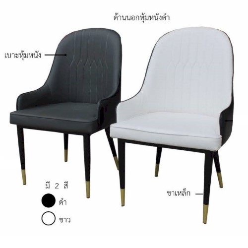 เก้าอี้เชอร์รี่ DZ-1889 - ร้านไตรสิน